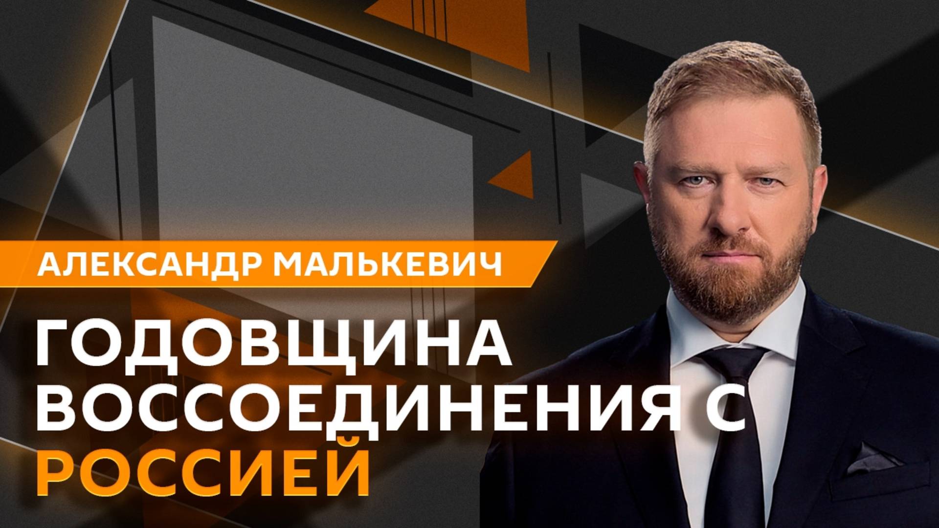 Три года вместе с Россией: как изменилась жизнь в новых регионах? / Радио Sputnik Санкт-Петербург