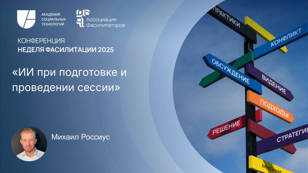 ИИ при подготовке и проведении сессии |  Михаил Россиус