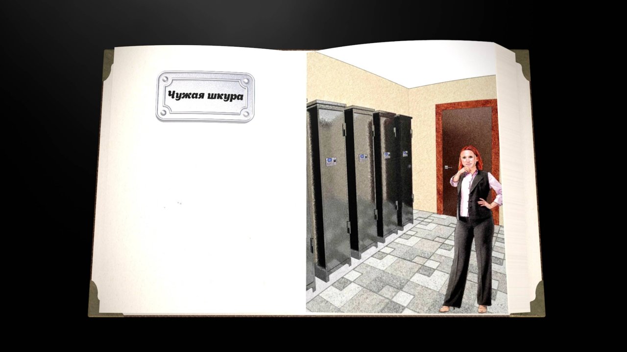 Чужая шкура (Сборник рассказов. Том 3)