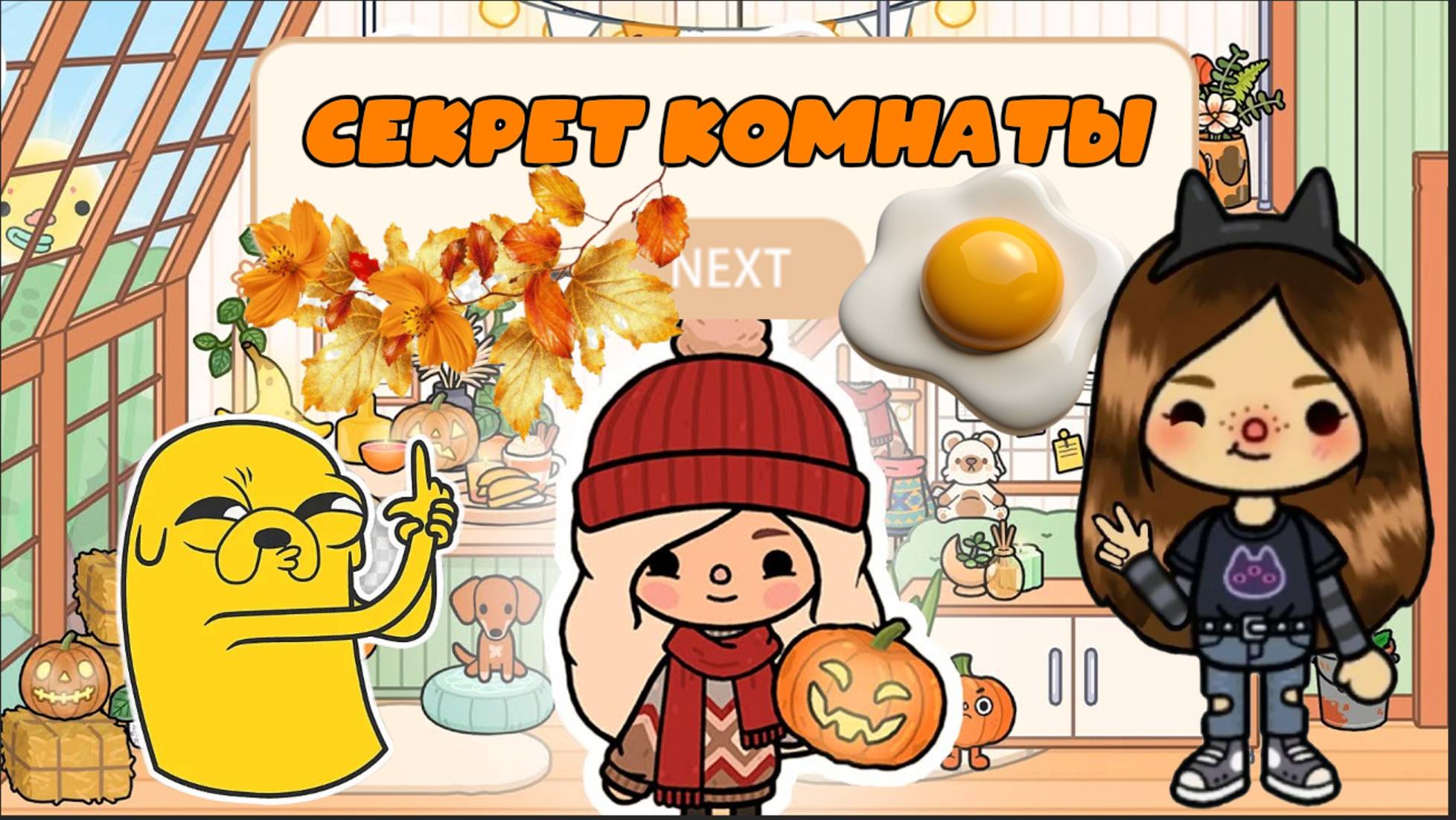 Сериал Тока Бока Тайны комнаты