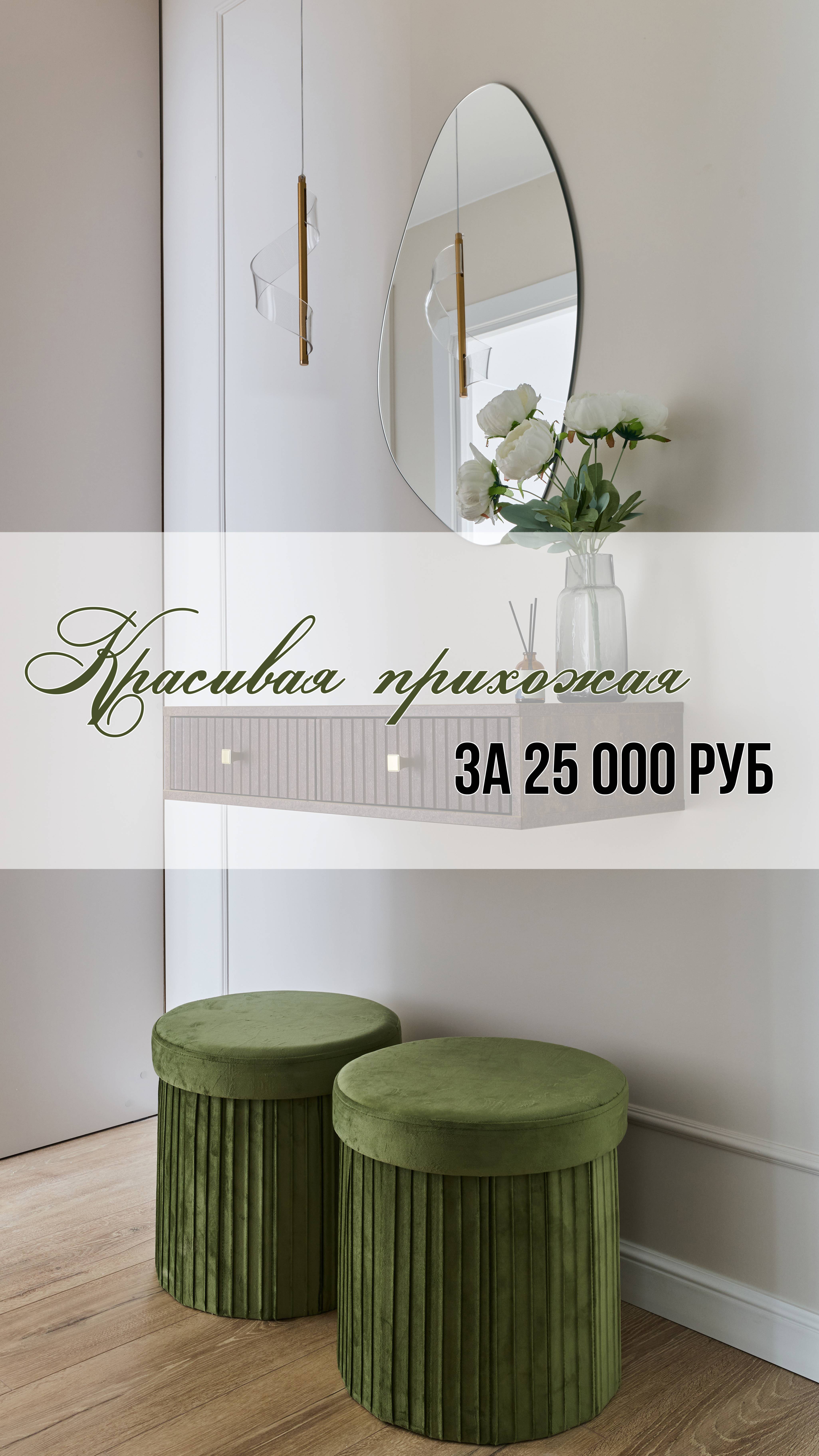 Классная прихожая всего за 25000 рублей #прихожая #интерьер #ремонт #идеиинтерьера #озон #дизайн