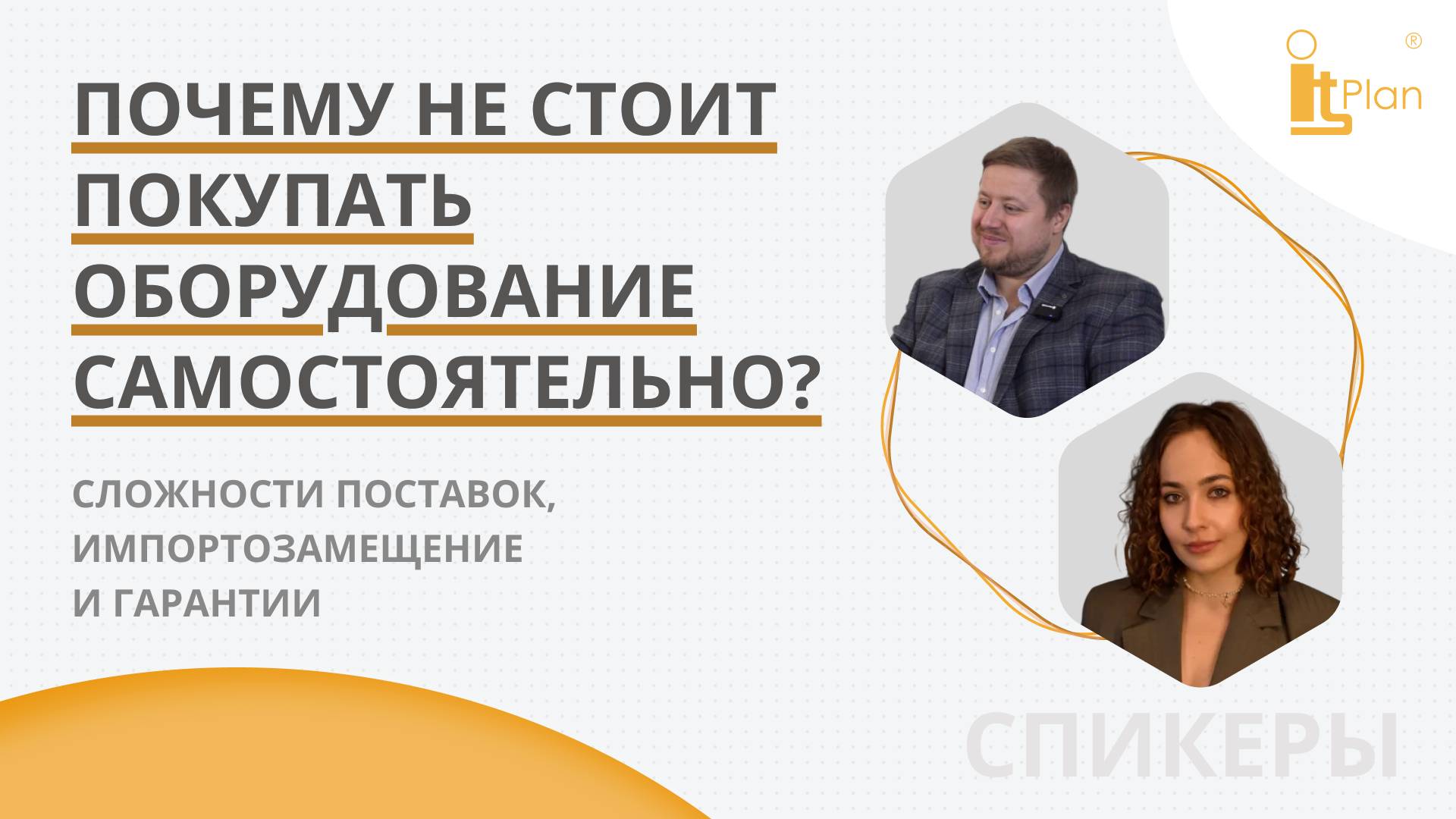 🎬 Почему не стоит покупать оборудование самостоятельно?