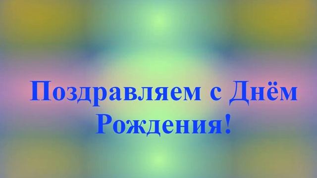Поздравление с Днём Рождения Лукиана 2