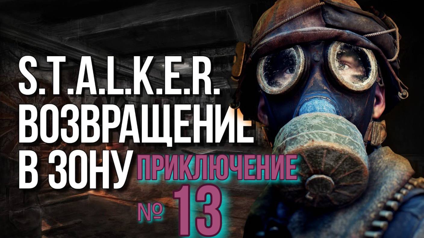 Возвращение №13 Планшет