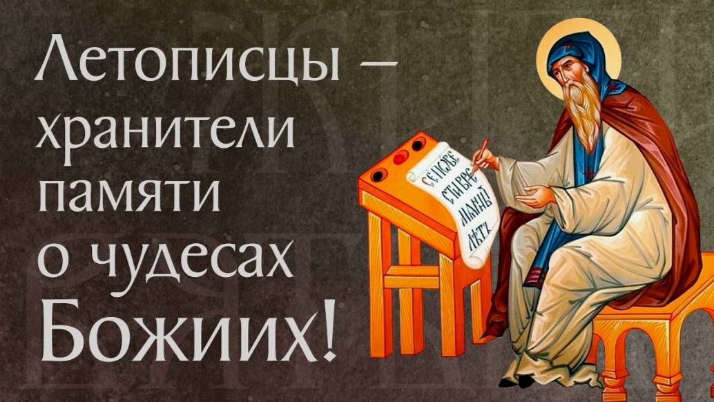 День памяти преподобного Нестора Летописца — монаха Киево-Печерского монастыря