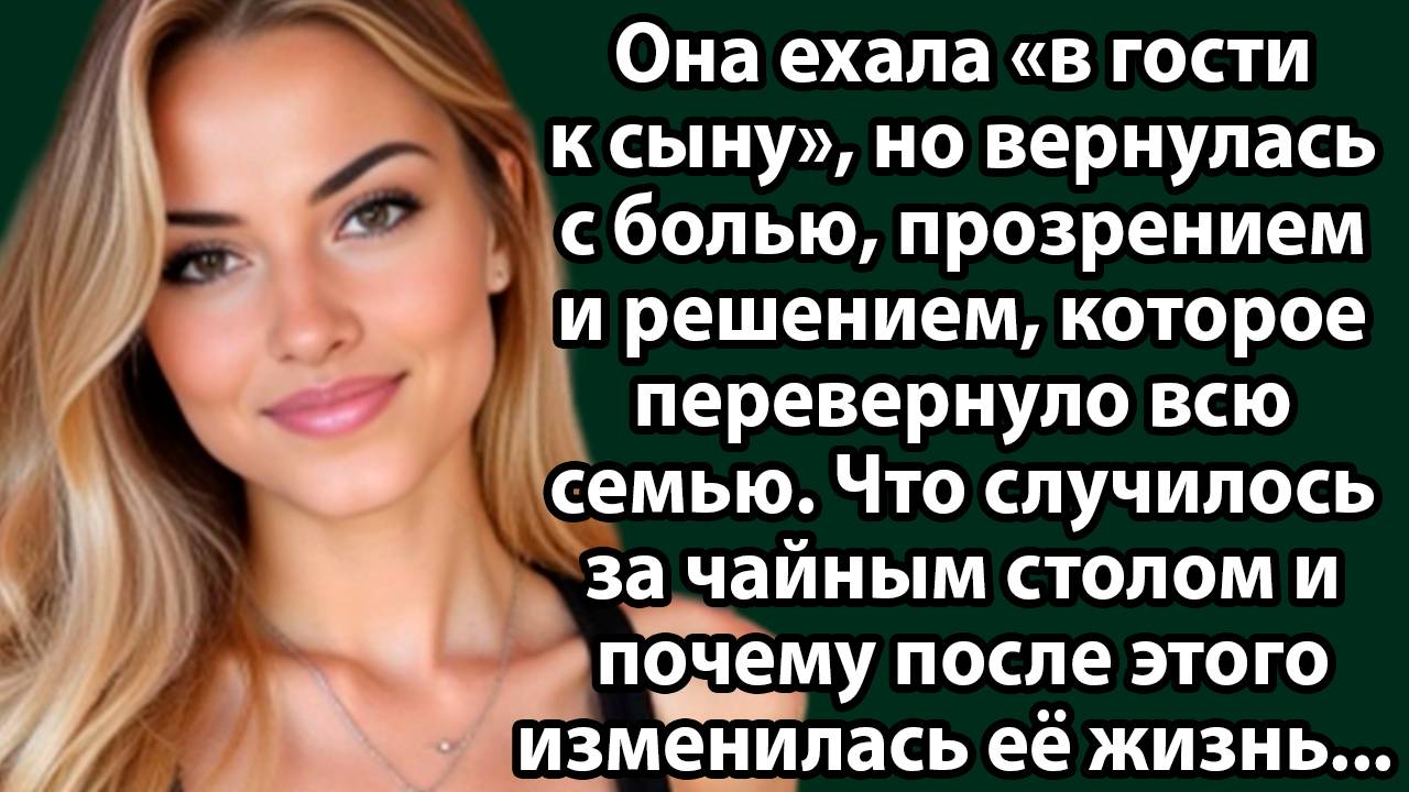 «Я просто мать!» — сказала она. И эта фраза изменила всё в их семье. Слушать рассказы о жизни