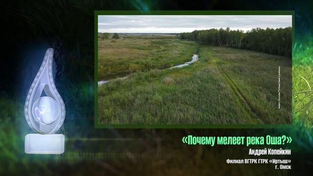 ЭкоРепортаж_2024