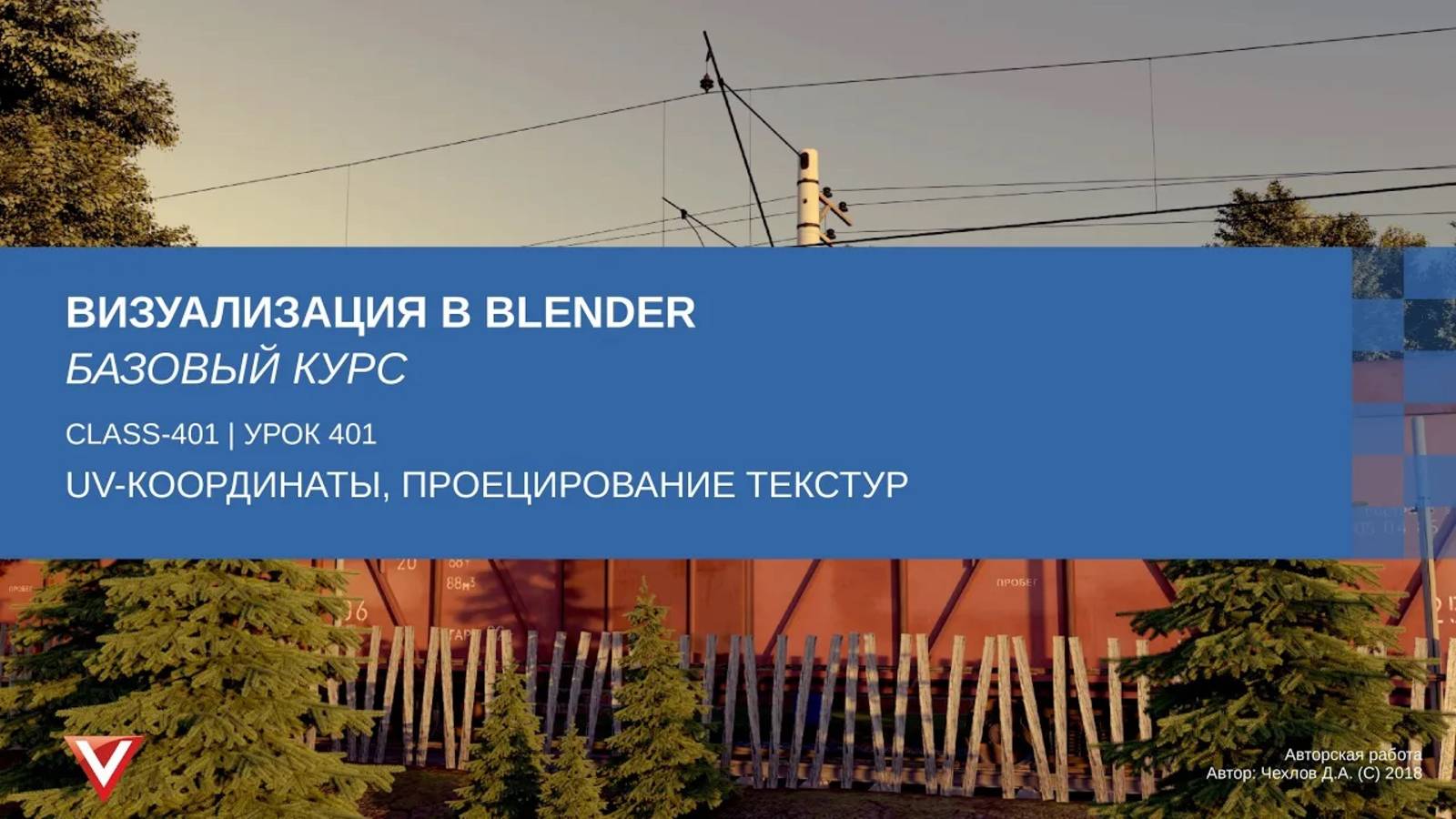 [Курс «Визуализация в Blender: Базовый»] UV-координаты и проецирование текстур