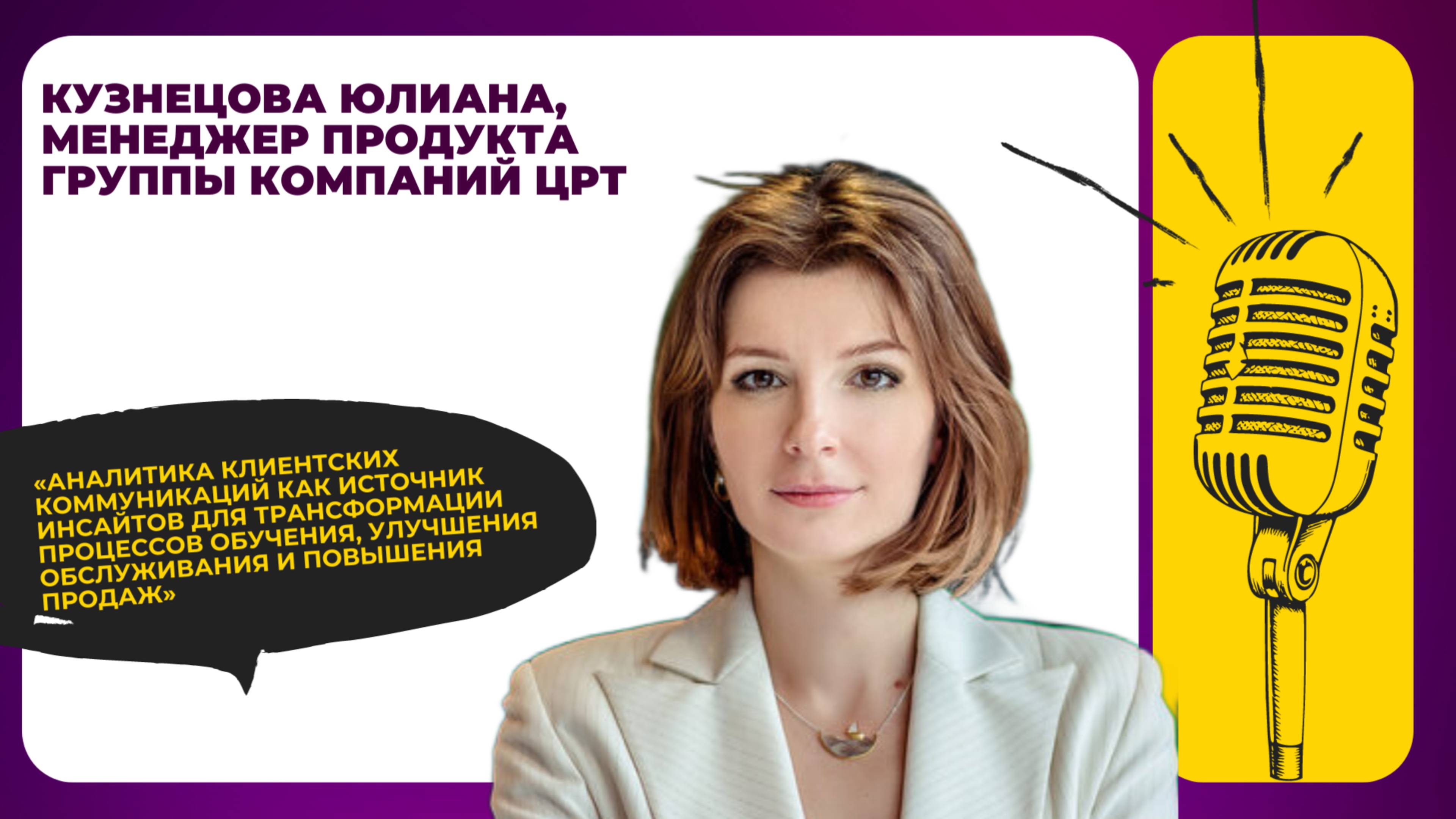 Аналитика клиентских коммуникаций как источник инсайтов