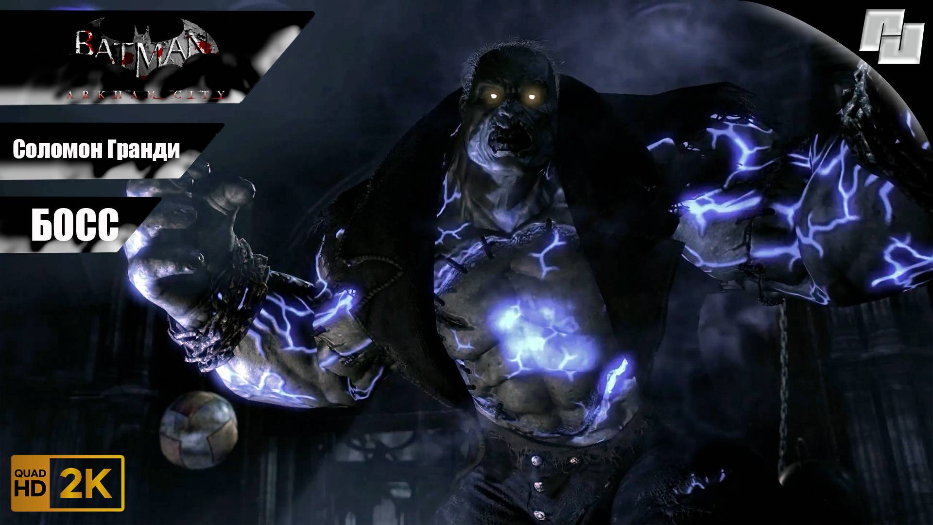 Битва с БОССОМ - Соломон Гранди // Batman: Arkham City