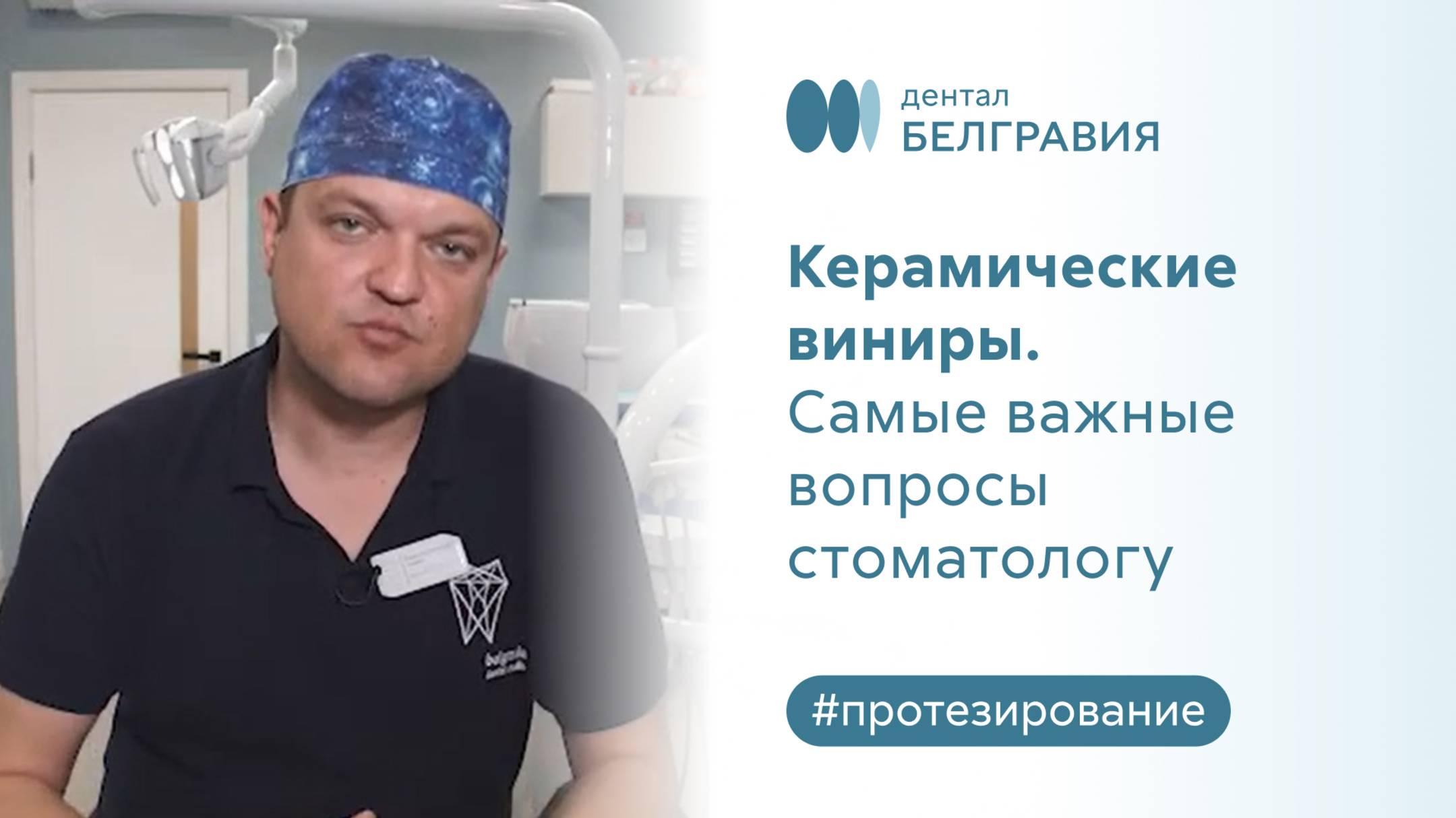 ❓ Керамические виниры. Самые важные вопросы стоматологу