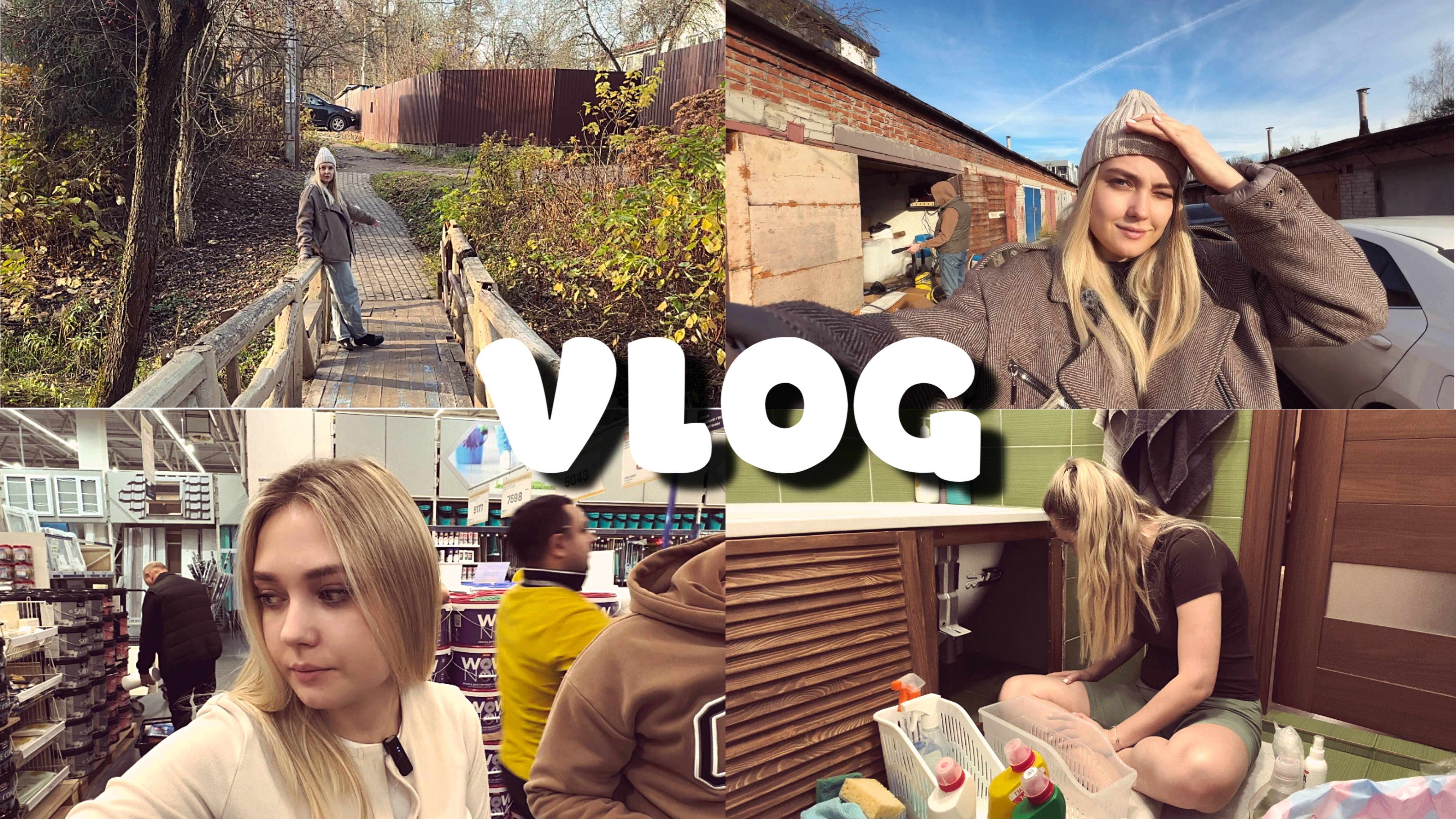 Влог // Решили делать ремонт // Что у нас под ванной  // Хожу всю неделю голодная