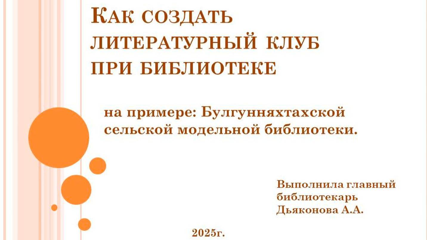 Как создать литературный клуб при библиотеке