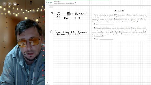 Вариант №16 Вероятность (задания 4-5) из Ященко 36 вариантов 2026 ЕГЭ профиль по математике.