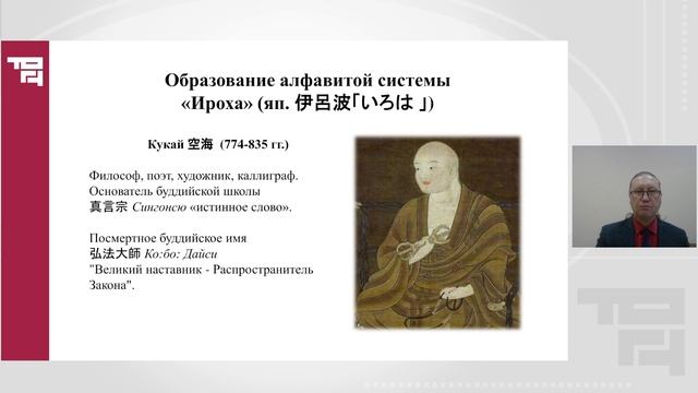 Письменность японского языка. Виды алфавитных систем японской письменности|Лектор - Стрельников И.А.