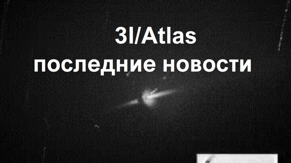 3I/atlas выпустил семь струй после пролета своего перигелия