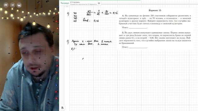 Вариант №15 Вероятность (задания 4-5) из Ященко 36 вариантов 2026 ЕГЭ профиль по математике.