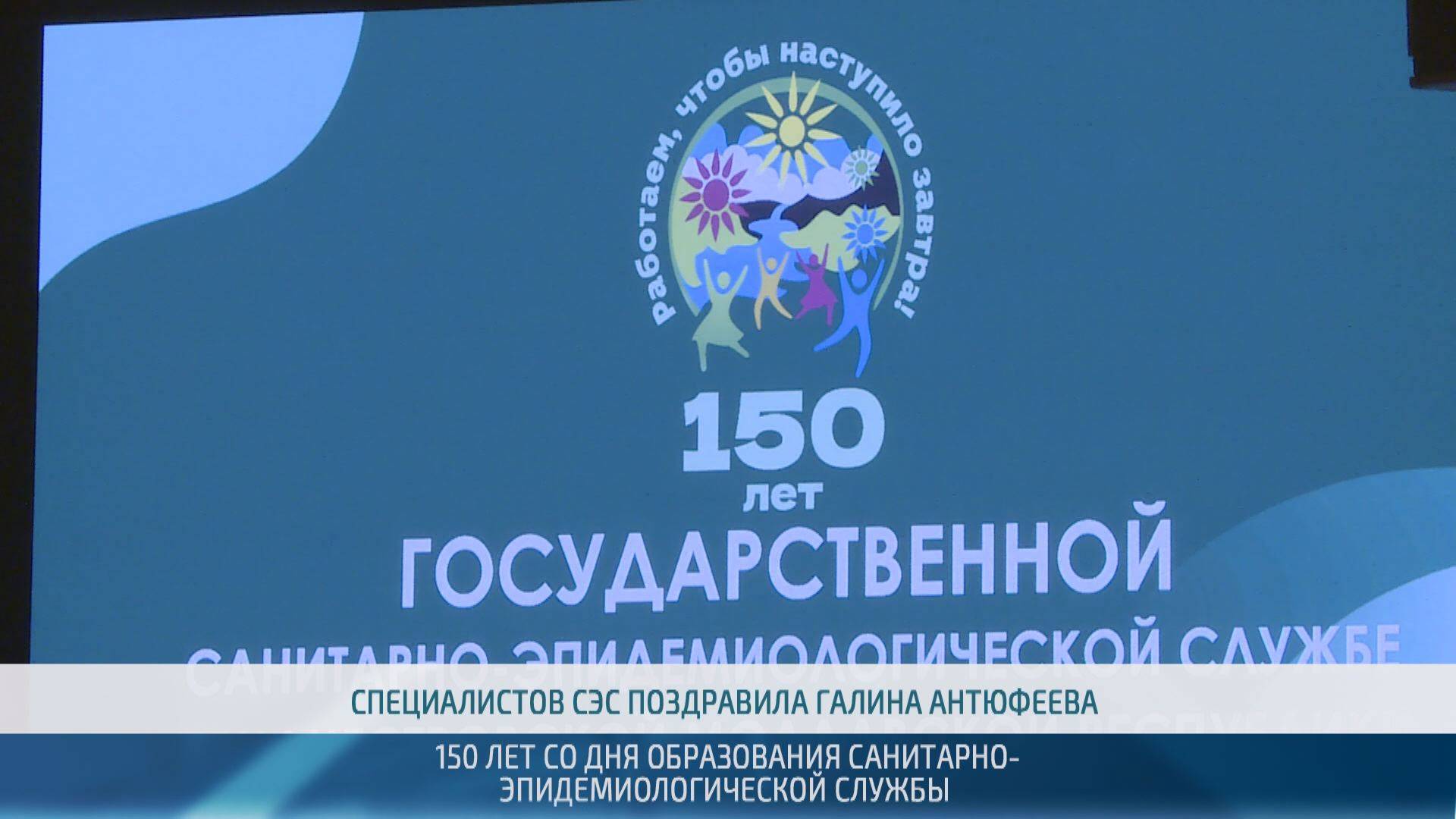 150-летие со дня образования Санитарно-эпидемиологической службы – 06.11.2025