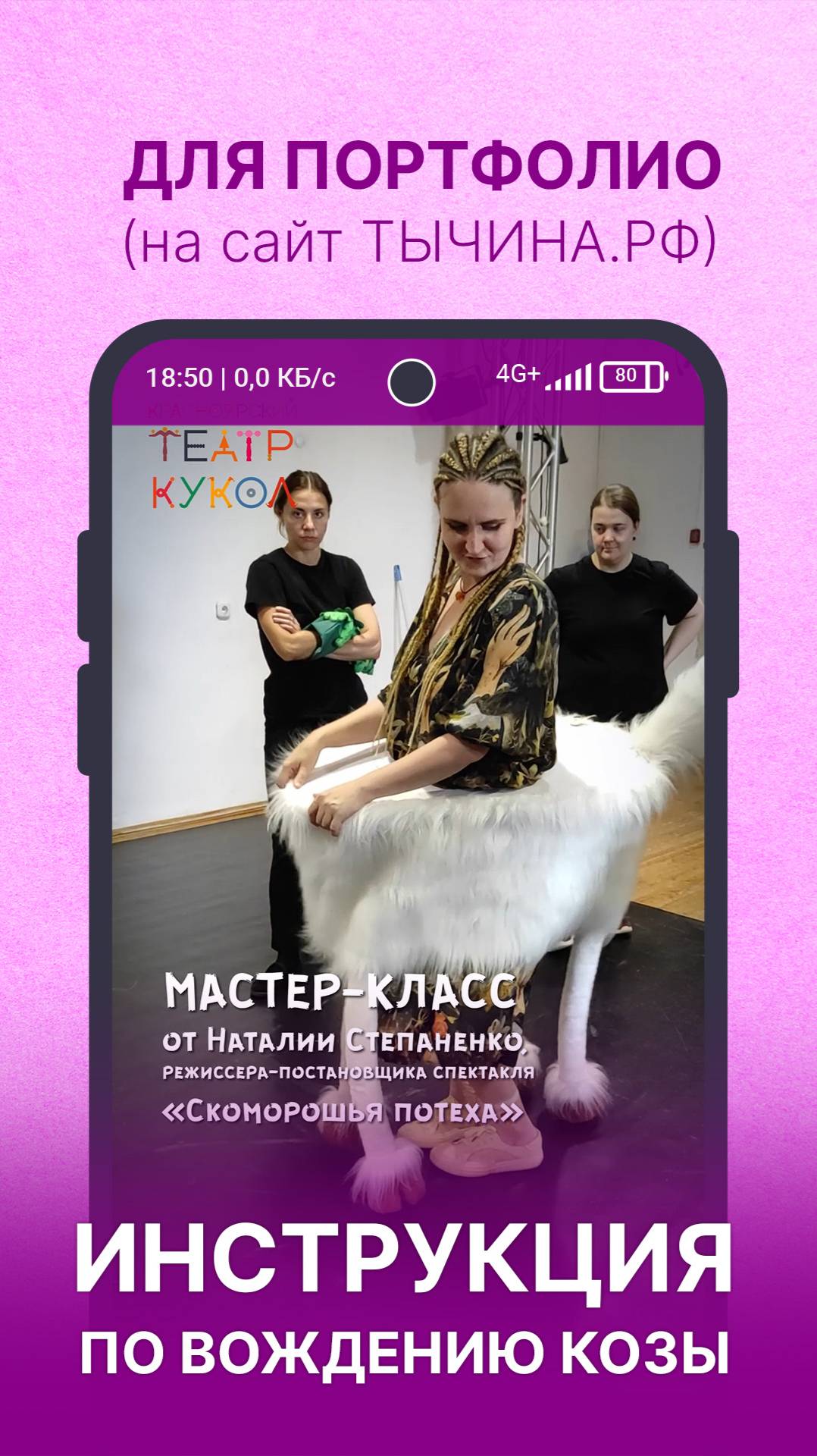 Инструкция по вождению козы