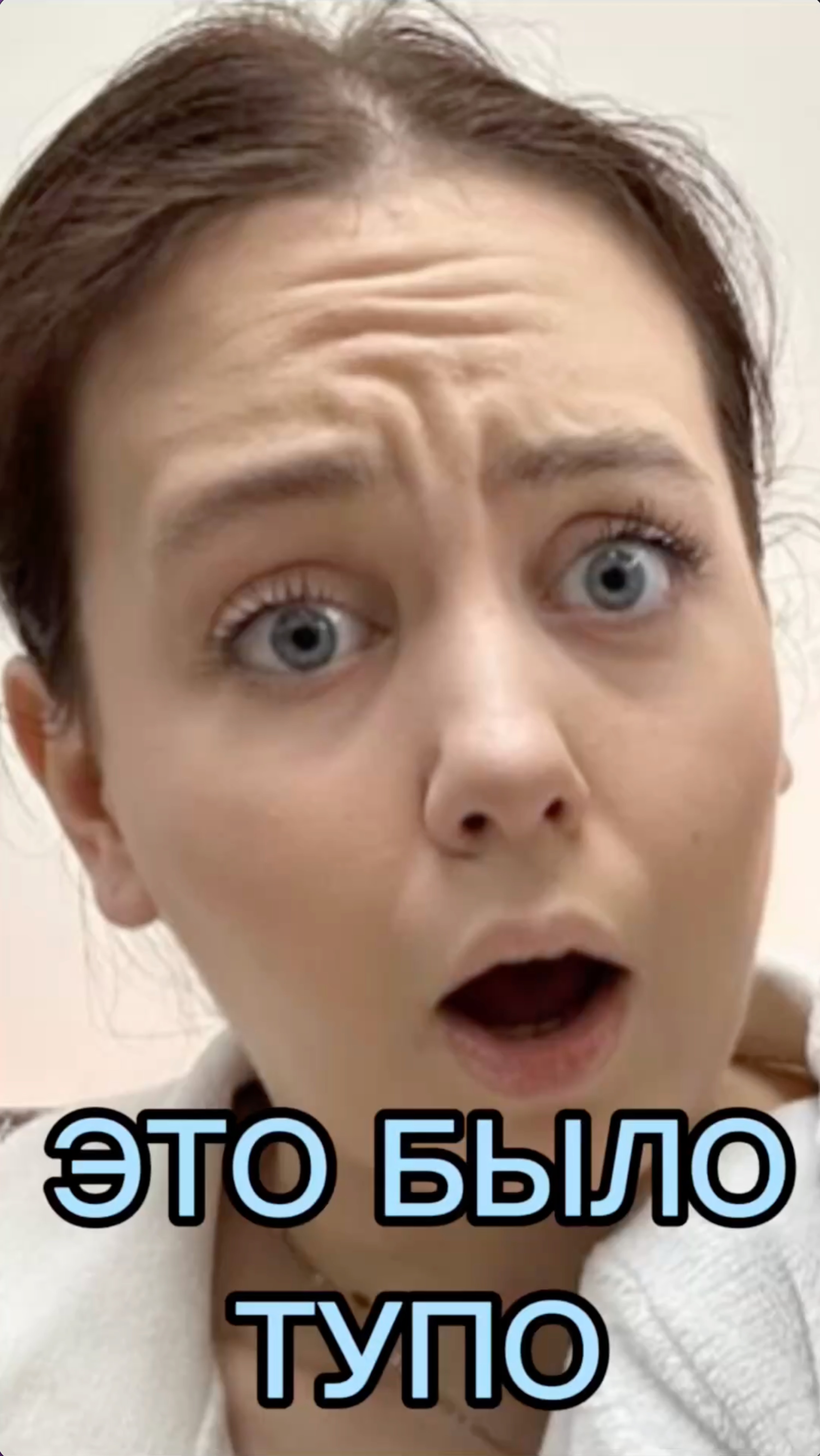 ЭТО БЫЛО ТУПО