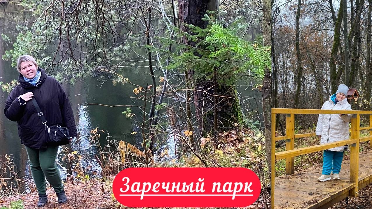 Киров: √Прогулка по Заречному парку| Изучаем природу