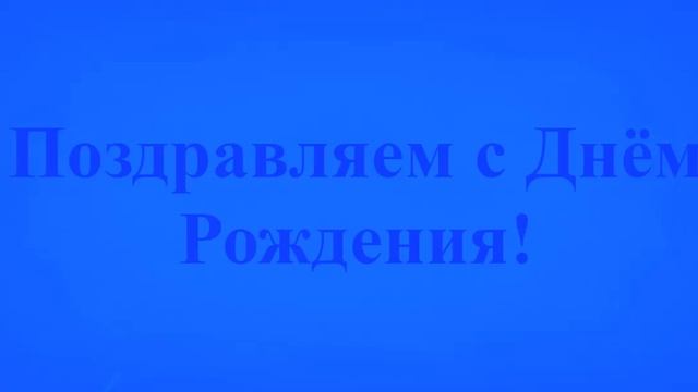 Поздравление с Днём Рождения Лариона 5