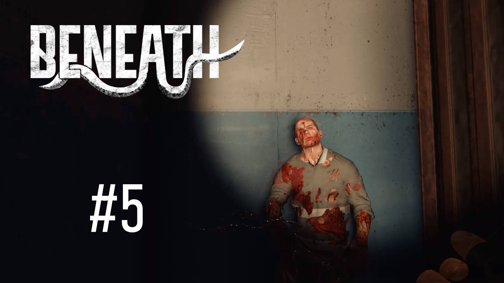 Beneath #5 - ОРДЫ ЗОМБИ