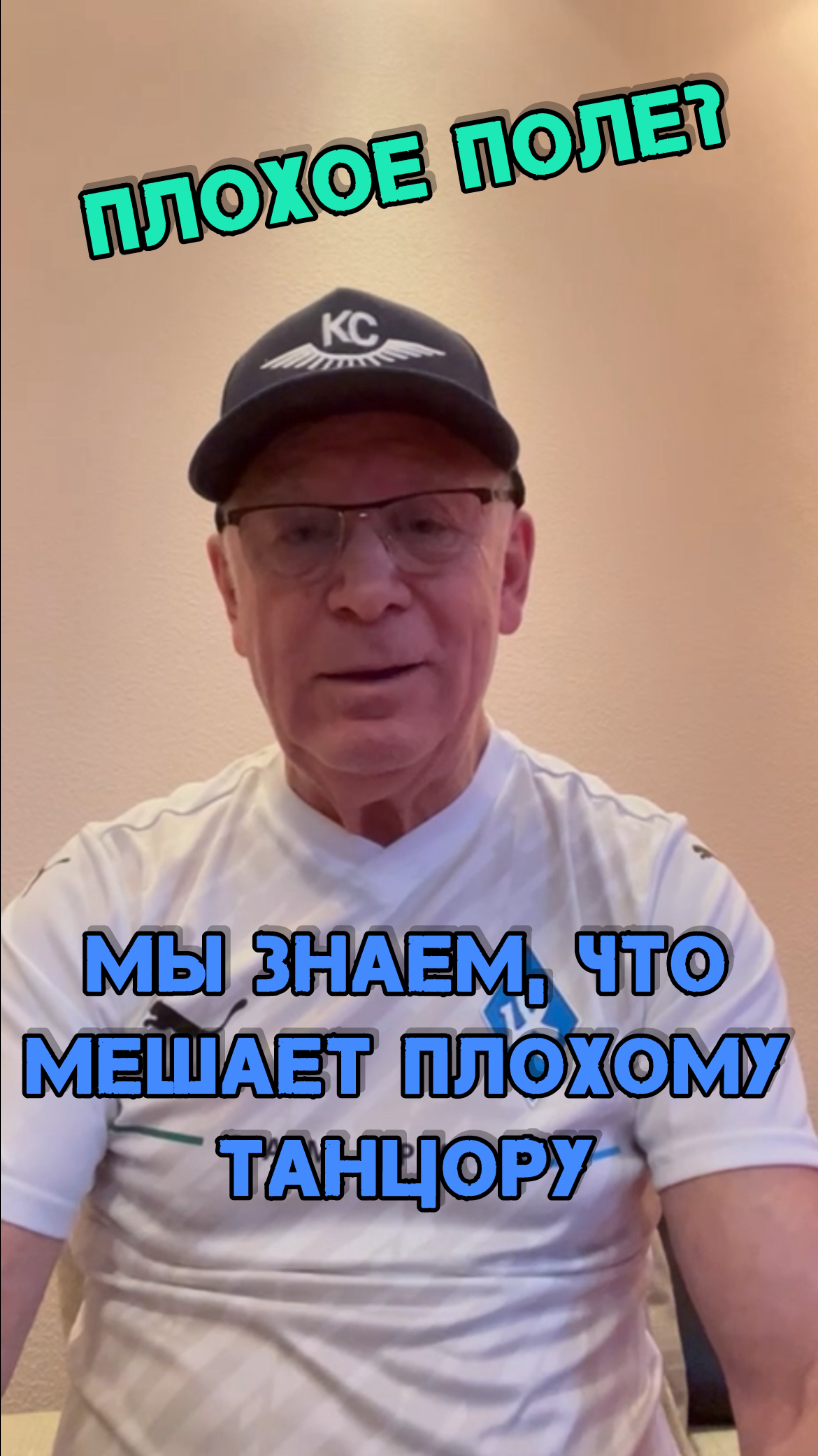 ТЕЛЕГИН-ДАЙДЖЕСТ #4 - Плохое поле? Мы знаем, ЧТО МЕШАЕТ ПЛОХОМУ ТАНЦОРУ! #shorts