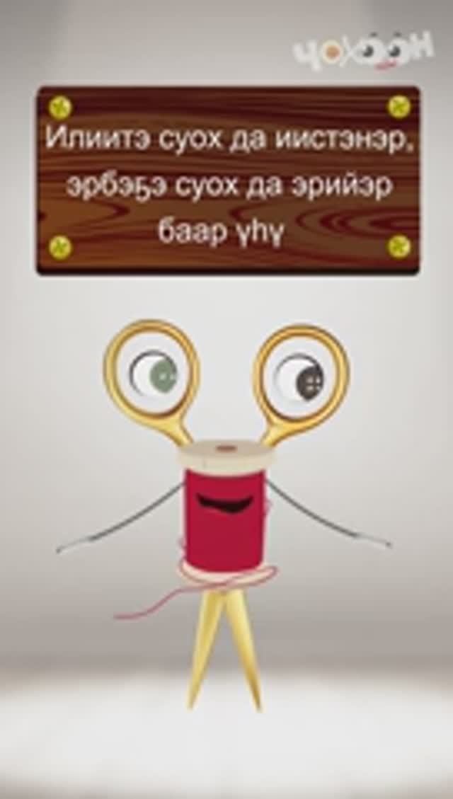 ТААБЫРЫНЫ ТААЙ