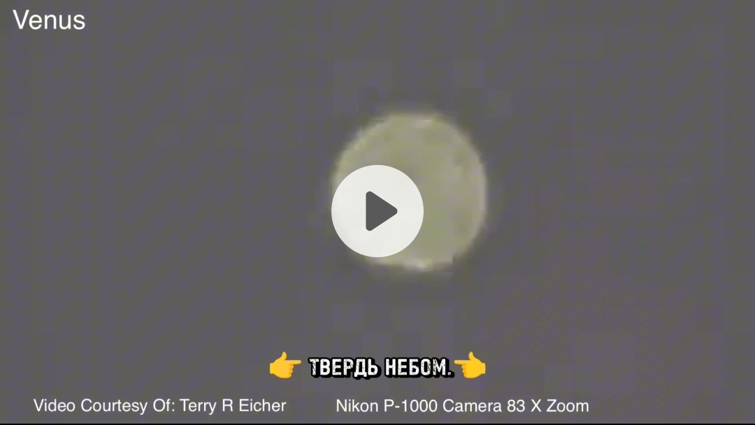 Планета Венера во Всей Своей Красе в Водном Небесном Куполе Заснята на Ультразуме Nikon P-1000! 👆📸