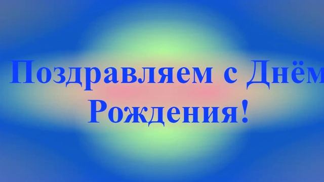 Поздравление с Днём Рождения Лариона 4