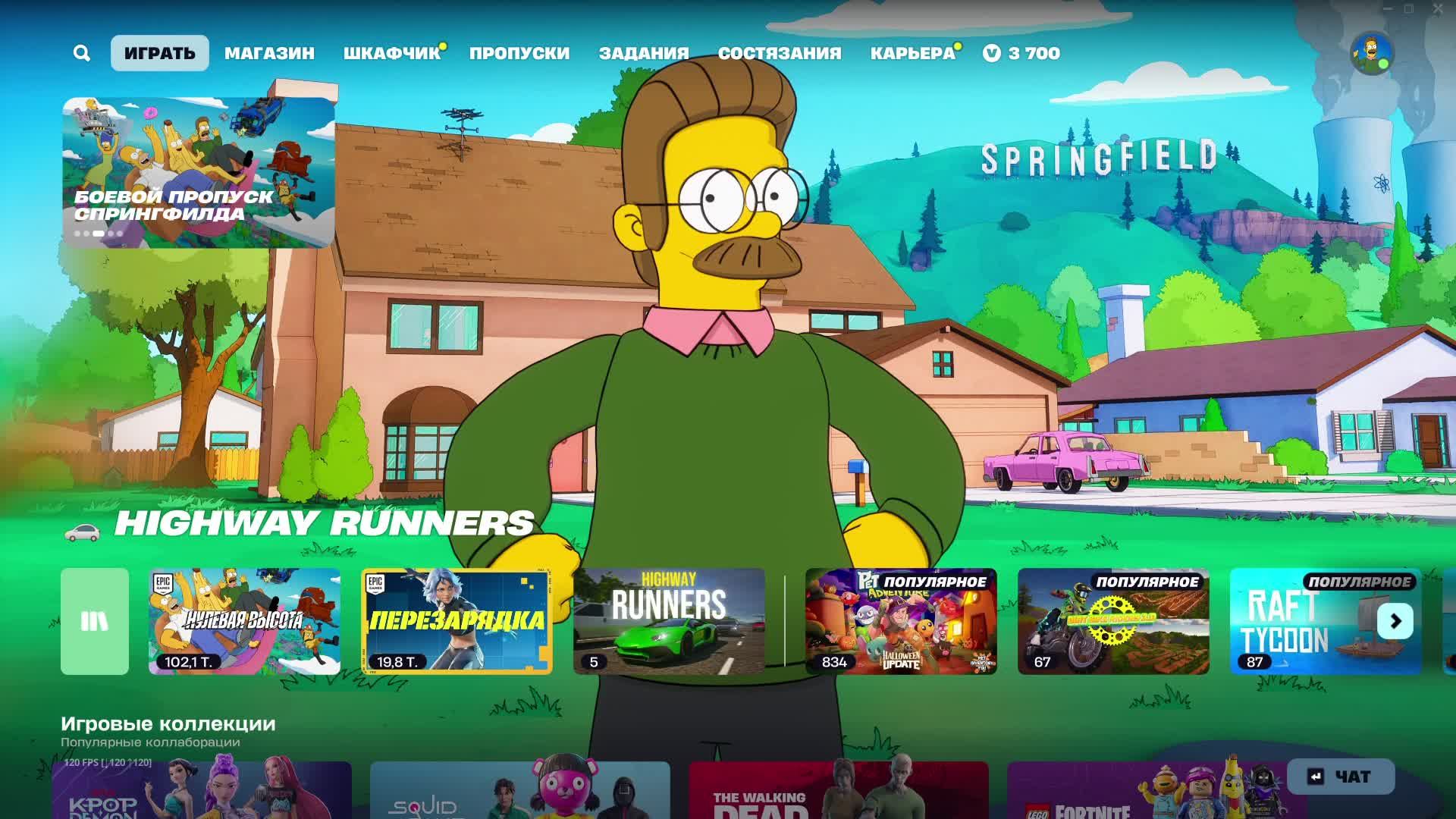 ПРИКЛЮЧЕНИЕ СИМПСОНОВ В FORTNITE. НУЛЕВАЯ ВЫСОТА. №5.