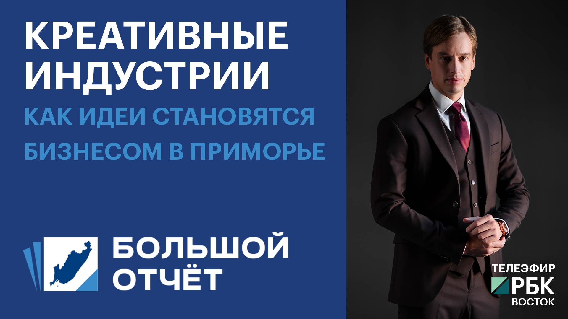 Креативные индустрии: Как идеи становятся бизнесом в Приморье