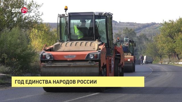 Год единства народов России