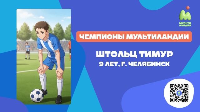 Стань чемпионом. Выпуск №14