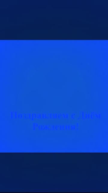 Поздравление с Днём Рождения Лариона 2