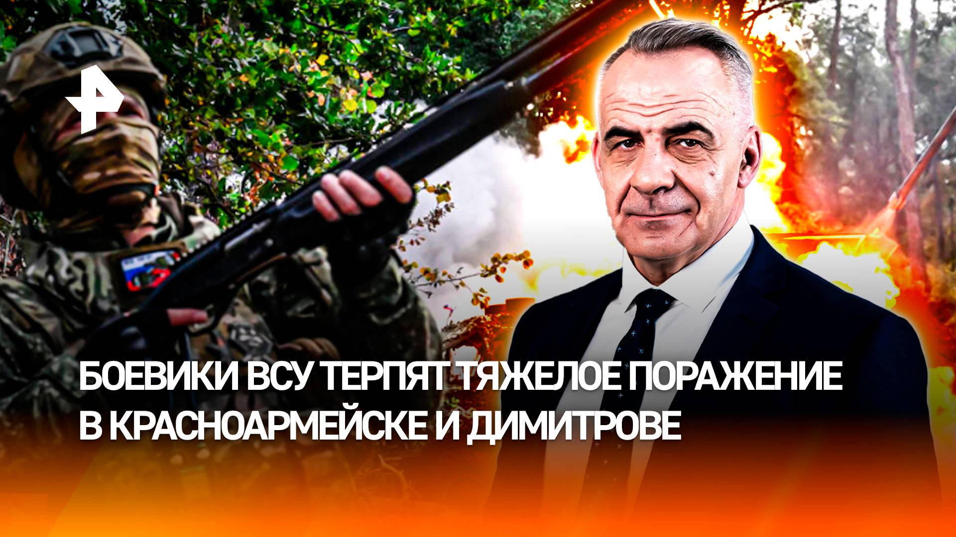 Зачистка Красноармейска и мирноградский котел: ВСУ признают поражение/ИТОГИ недели с Петром Марченко