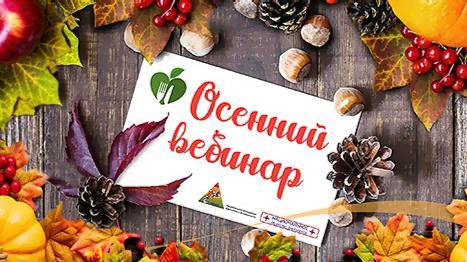 Вебинар «Норма потребления и физиологическая потребность» | НАДН