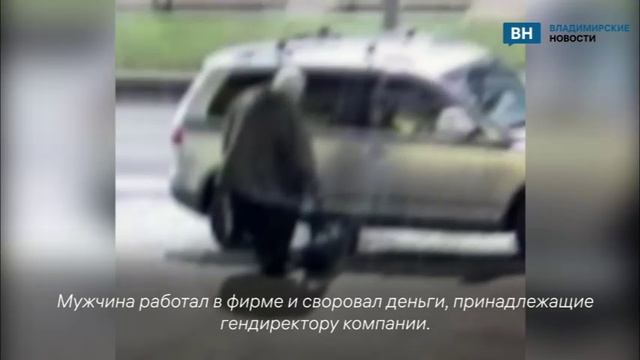 Во Владимире задержали 110-килограммового мужчину, который украл из сейфа московской компании 135 мл