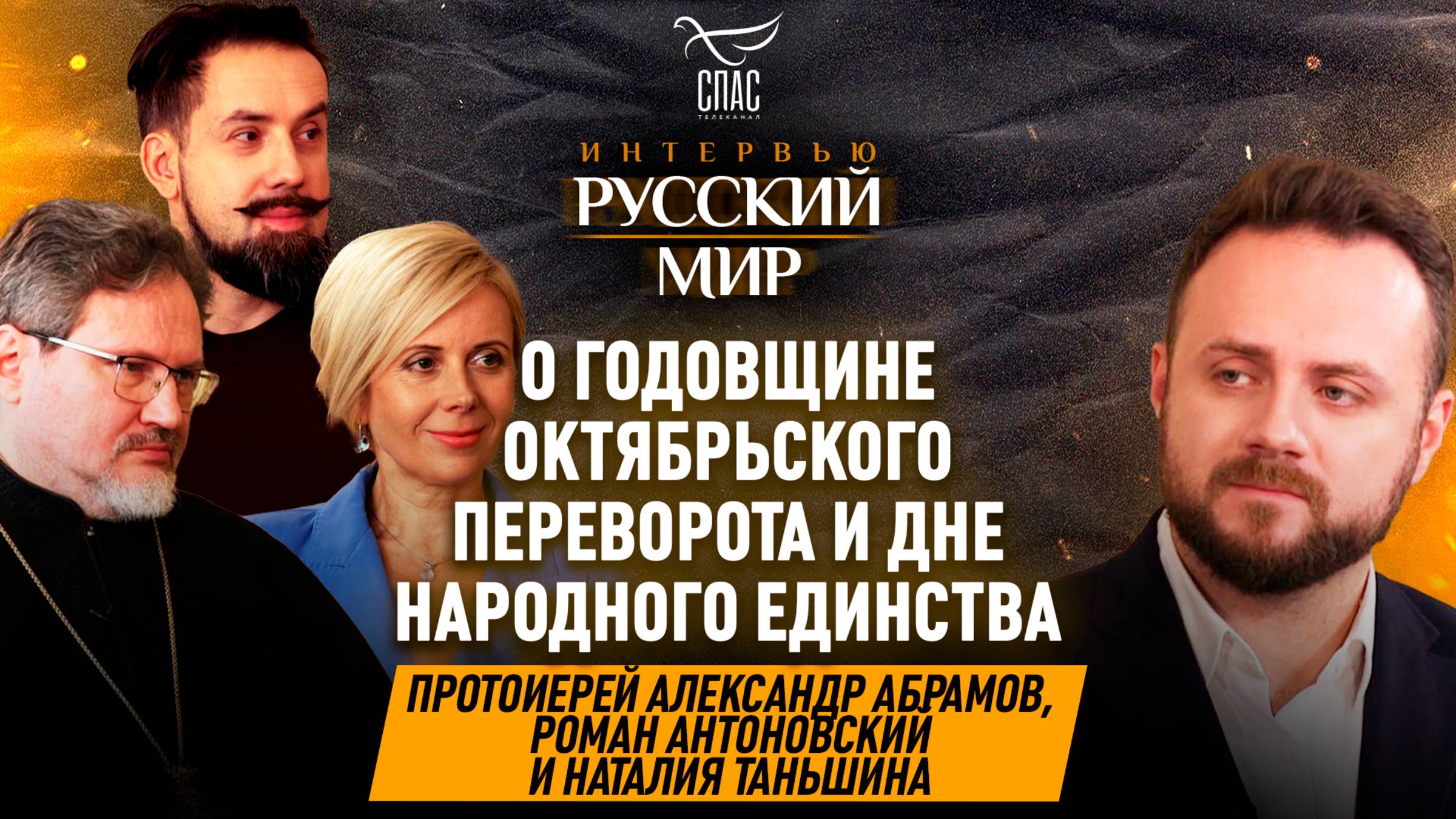 Октябрьский переворот и День народного единства