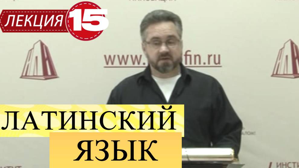 Латинский язык. Лекция 15 Сослагательное наклонение (Modus Coniunctivus) в независимых предложениях
