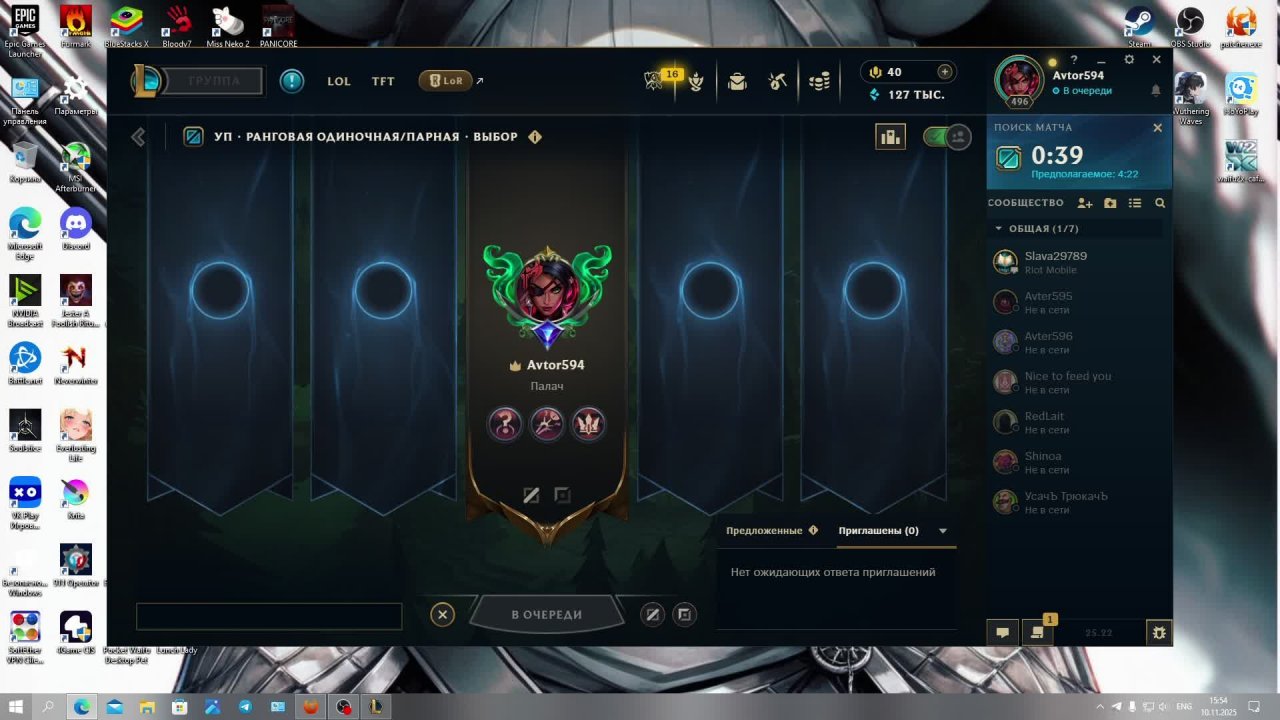 Лига Легенд