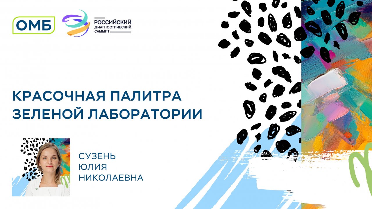 Красочная палитра зеленой лаборатории