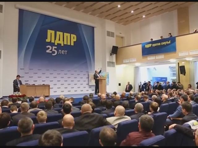 Фильм о слете ЛДПР в честь 25 летия (фильм 2014)