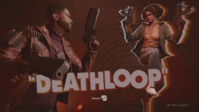 [HQ] 4K  Deathloop. Прохождение #18