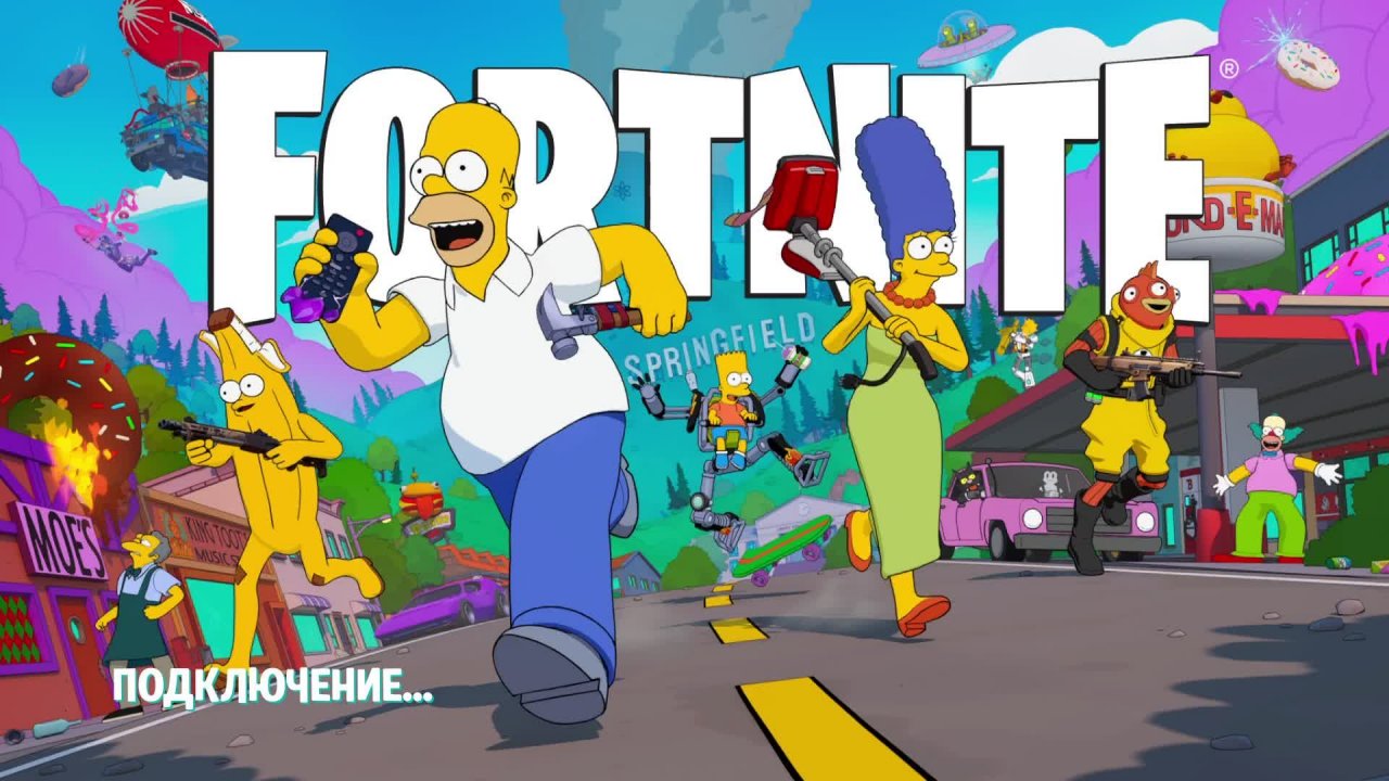 ПРИКЛЮЧЕНИЕ СИМПСОНОВ В FORTNITE. НУЛЕВАЯ ВЫСОТА. №4.