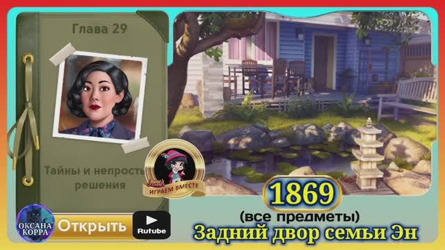 Сцена 1869 June's journey на русском.