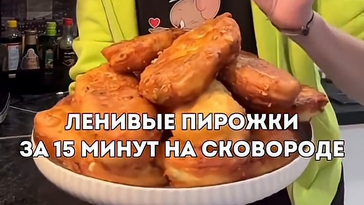 Ленивые ПИРОЖКИ на сковороде за 15 минут...🥐🍶🧀😋    Рецепт ⤵️