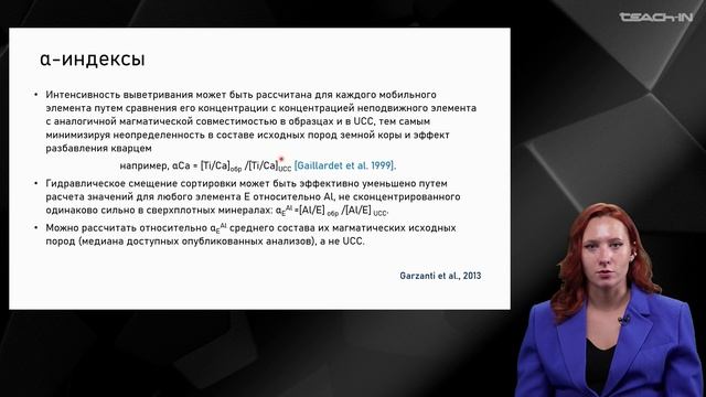 Меренкова С.И. - Геохимические методы - 3. Экзогенные процессы. Климатические типы литогенеза