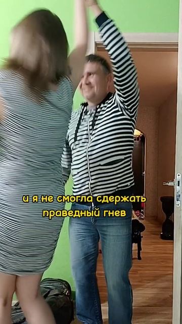 Когда муж накосячил...